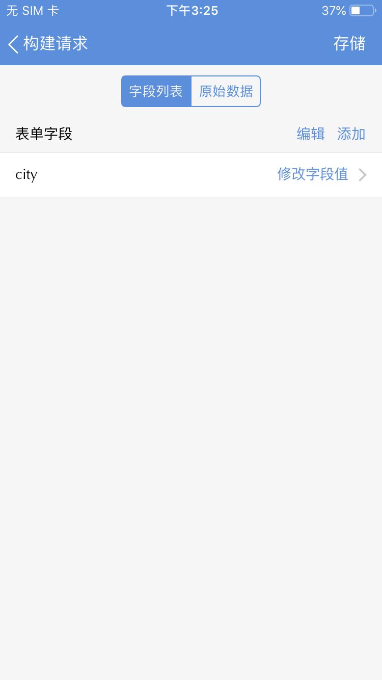 iOS抓包工具—Stream | Sutune